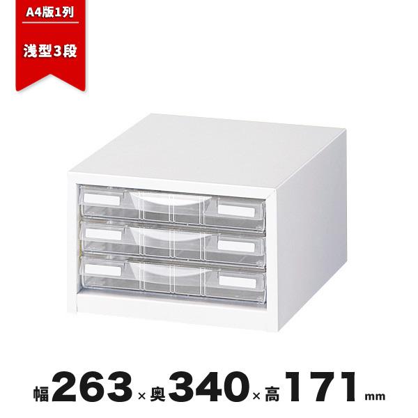 ■取り扱い番号CT-042429N■モデル名LW-P103S■仕様A4判1列浅型3段色：スチール/ホワイト外寸：幅263mm 奥行340mm 高さ171mm内寸：A4判浅型/幅223mm奥行312mm高さ35mm重量(約)：3kg注意※モニ...