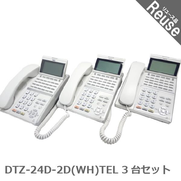 商品説明メーカー：NEC型番：DTZ-24D-2D(WH)TELこちらは上記型番の3台セットとなります。品名：24ボタンデジタル多機能電話機（白）DT400 Series商品の状態黄ばみ、傷などのは少ないきれい目な中古品清掃・検査済み※初期...