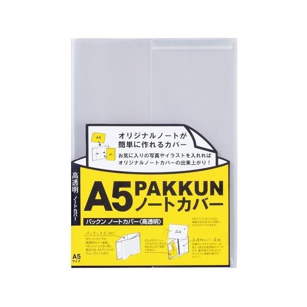 ■カバー材質：PP 0.15mm厚　■ノート収納サイズ：A5/30枚(厚み3ｍｍ)　H210×W148mm■仕様：表紙ポケットにA4用紙（H210×W297mm）1枚収容■市販のA5ノート対応
