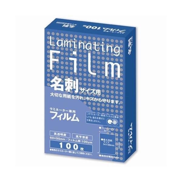 ■ラミネートフィルム■入数：１００枚■規格：名刺サイズ■サイズ：縦６０×横９５ｍｍ■材質：ＰＥＴ・ＰＥ・ＥＶＡ■厚：１００μｍ