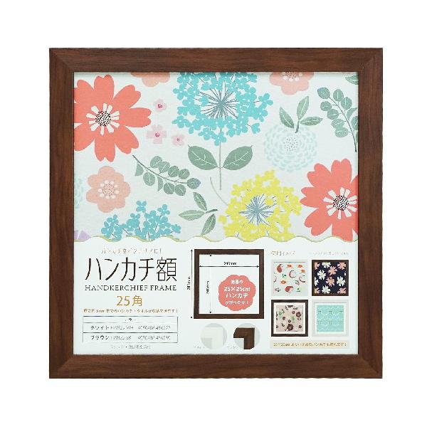 ■外寸：281 x 281mm■内寸：250 x 250mm■窓寸：240 x 240mm■重量：360g■パッケージ：かぶせ箱（白箱）■柄：木目■本体：樹脂製■面材：PET壁掛用金具・スタンド・吊ひも付掛け置き 兼用※ハンカチの厚みは3m...