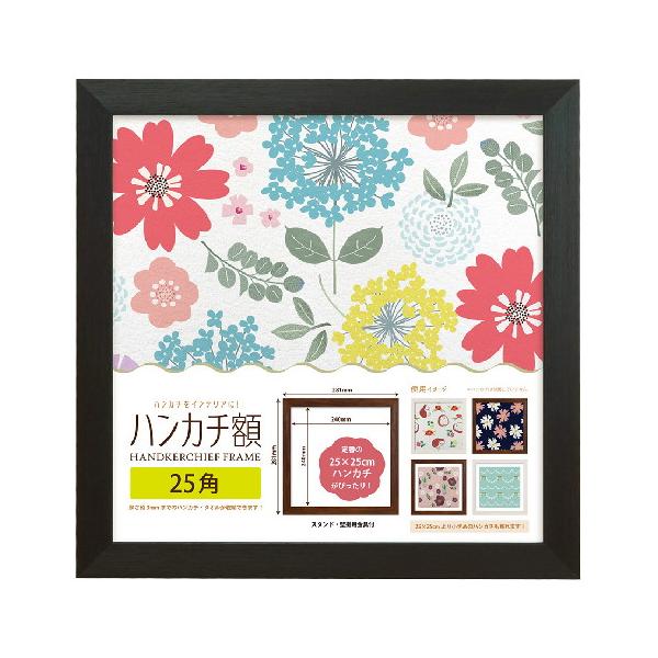 ■外寸：281 x 281mm■内寸：250 x 250mm■窓寸：240 x 240mm■重量：360g■パッケージ：かぶせ箱（白箱）■柄：木目■本体：樹脂製■面材：PET壁掛用金具・スタンド・吊ひも付掛け置き 兼用※ハンカチの厚みは3m...