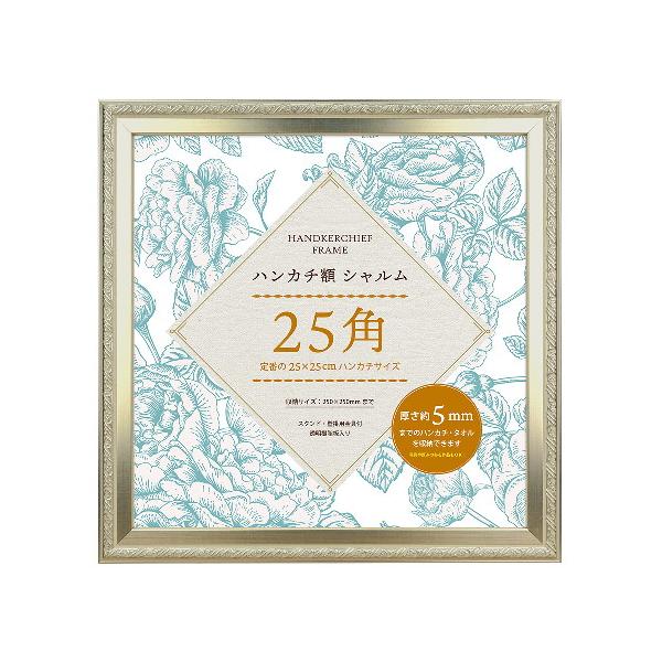 ■外寸：280 x 280mm■内寸：250 x 250mm■重量：360g■パッケージ：かぶせ箱（白箱）■柄：デコラティブ■本体：樹脂製■面材：樹脂壁掛用金具・スタンド・吊ひも付縦のみ・掛け置き 兼用※ハンカチの厚みは5mmまで収納可能