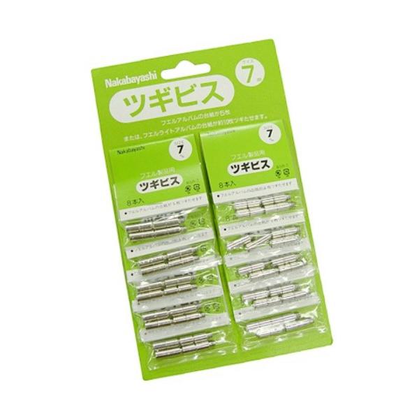 ■ツギビス7mm8本入×10袋=1シート（80本）