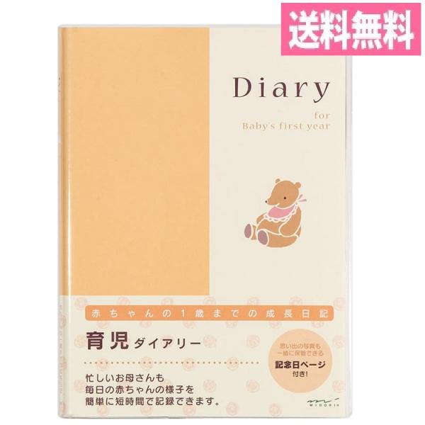 ■サイズ：縦215×横157×背幅15mm（中紙：縦210×横148mm）■仕様：176ページ■内容：誕生日の記録ページ、いただいたものリスト、アルバムページ、かかりつけの病院リスト、予防接種リスト、通院記録ページ、ダイアリーページ、メモペ...