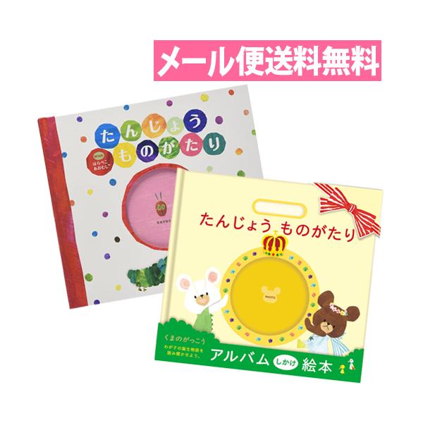 ■本体サイズ：縦19.7×横21.8cm×厚み1cm■材質：紙■ページ数：20ページ■セット内容：アルバム本体、写真フレーム・型抜きパーツ、エコー写真入れ保護ビニール、命名紙(和紙付)、両面テープ