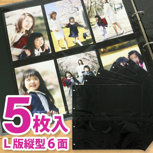 ■台紙サイズ：縦290×横306mm■ポケットサイズ：縦91×横127mm■カラー：黒■片面タテ型6ポケット　高透明黒台紙■5枚入