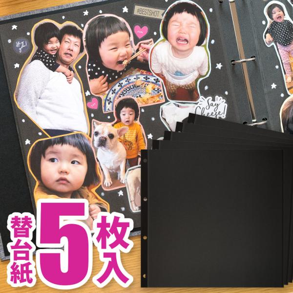 ■台紙サイズ：縦290×横300mm■カラー：黒■フリー（粘着）黒台紙■5枚入