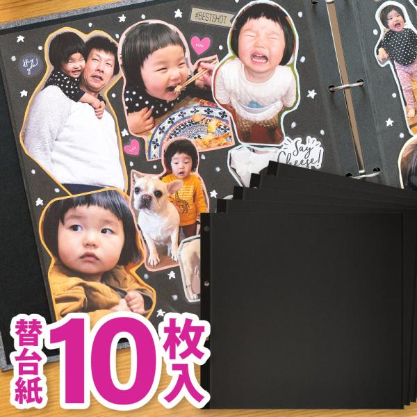■台紙サイズ：縦290×横300mm■カラー：黒■フリー（粘着）黒台紙■10枚入