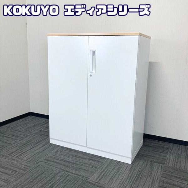 サイズ： W900×D450×H1130■商品詳細・メーカー：コクヨ・シリーズ：エディアシリーズ・型番：BWUH-SP59SAWN・新品参考価格：\101,300-（天板、ベース含む）■仕様・ラッチ付き・天板付き・棚板２枚付属・鍵【コンディ...