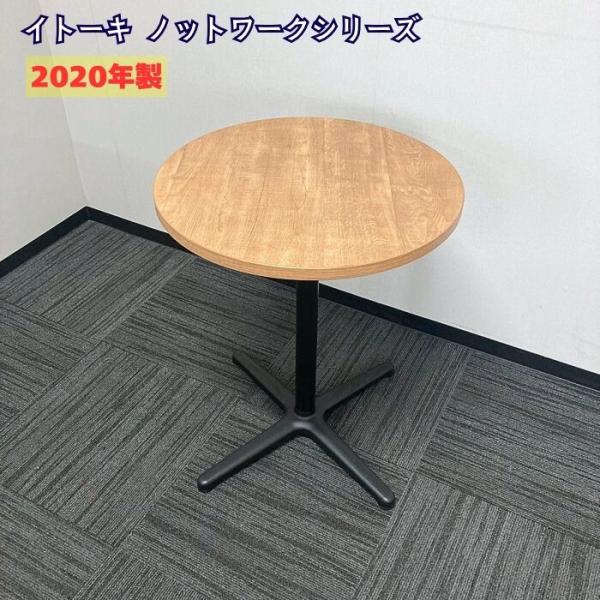 サイズ：Φ600×H720■商品詳細・シリーズ：ノットワークシリーズ・型番：TLLP-06CJT-22・新品参考価格：￥70,100-■仕様・天板：メラミン化粧板、平エッジ・天板厚：25ｍｍ・支柱：スチール塗装仕上・脚：アルミダイキャスト塗...