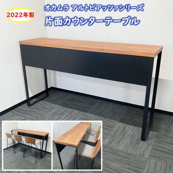 サイズ：W1800×D450×H1000モダンな色合いと高級感のある素材感がお洒落なカウンターテーブルです。リフレッシュスペースやロビースペースなどにお勧めです。■商品詳細・シリーズ：アルトピアッツァシリーズ・型番：MB6A2A NW73・...