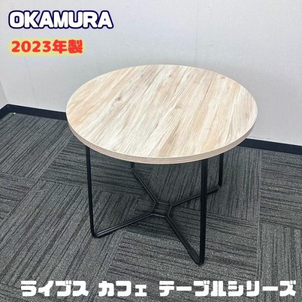 サイズ：Φ600×H520カラー：天板：ビンテージエルム/脚：ブラックオフィスでありながらカフェの雰囲気を味わえ、リラックスして思考できる空間を演出してくれます。■商品詳細・シリーズ：ライブスカフェテーブルシリーズ・型番：87BA2N ME...