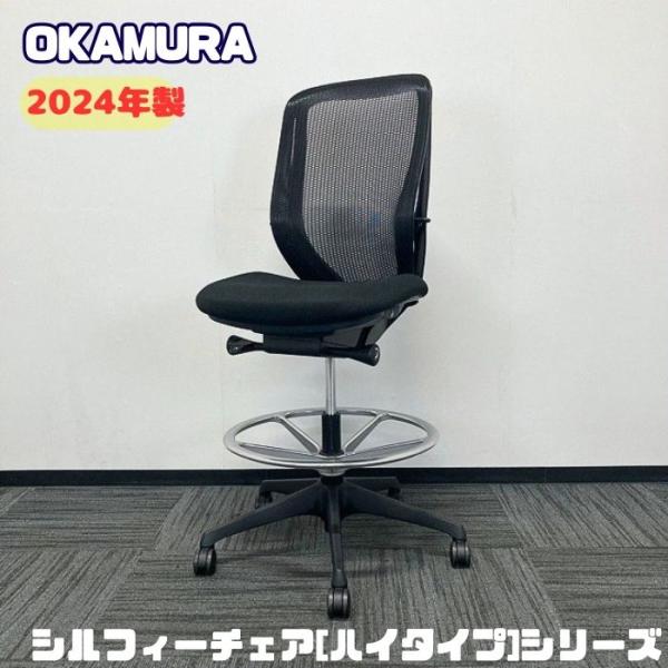 サイズ：W460×D574〜624×H1242〜1342（SH697〜797）■商品詳細・メーカー：オカムラ・シリーズ：シルフィーチェアシリーズ・型番：C685JR FMP1・新品参考価格：￥136,300-■仕様・背フレーム：樹脂成型品　...