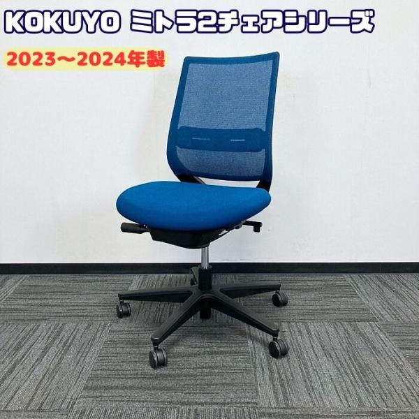 サイズ：W495×D565〜770×H900〜990（SH415〜505）■商品詳細・シリーズ：Mitra2・型番：CO4S-12M-BKT6T61・新品参考価格：￥69,100-■機能・オートフィットシンクロロッキング・座面の上下調節・座...