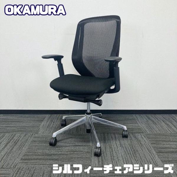 サイズ：W648×D574〜624×H954〜1054（SH420〜520）バックカーブアジャスト機構や前傾姿勢付きの背座シンクロリクライニングなどその他にも多彩な機能を搭載。中古市場で非常に人気の高いオフィスシーティングです。■商品詳細・...