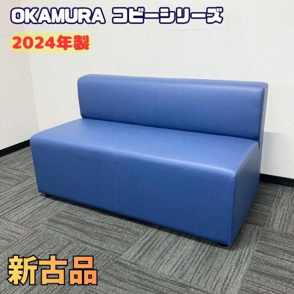 サイズ：W1160×D580×H650（SH400）耐アルコール性、耐次亜塩素酸ナトリウムのビニール生地で汚れや水気に強く、お手入れも手軽に行えるため病院や施設でのご使用にもお勧めのロビーチェアになります。■商品詳細・シリーズ：coby’s...