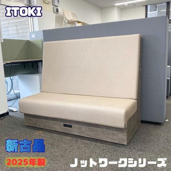 ■商品詳細・シリーズ：ノットワークシリーズ・型番：LLLｐ-15SSHK21SO・新品参考価格：￥374,200-■仕様・コンセント：電源2口＋USB1口（合計1400W15A）電源コード長さ2m・座下に収納スペースあり※商品は背、座、ベー...