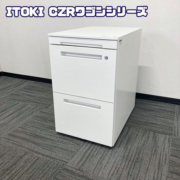 サイズ：W400×D593×H651■商品詳細・シリーズ：CZRワゴンシリーズ・型番：CZR-046MPCB-W9・新品参考価格：￥88,400-■付属品・ペンケース1個・仕切り板2枚・鍵付き【コンディション】 ★★★★☆☆☆多少の擦れや小...