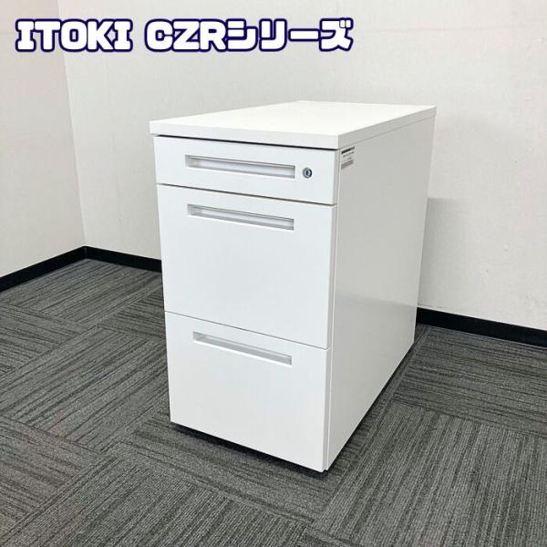サイズ：W400×D700×H720■商品詳細・シリーズ：CZRシリーズ・型番：CZR-047LCB-W9W9・新品参考価格：9〜10万円程度■付属品・ペンケース1個、仕切り板2枚・鍵付き【コンディション】 ★★★★☆☆☆画像内のように天板...