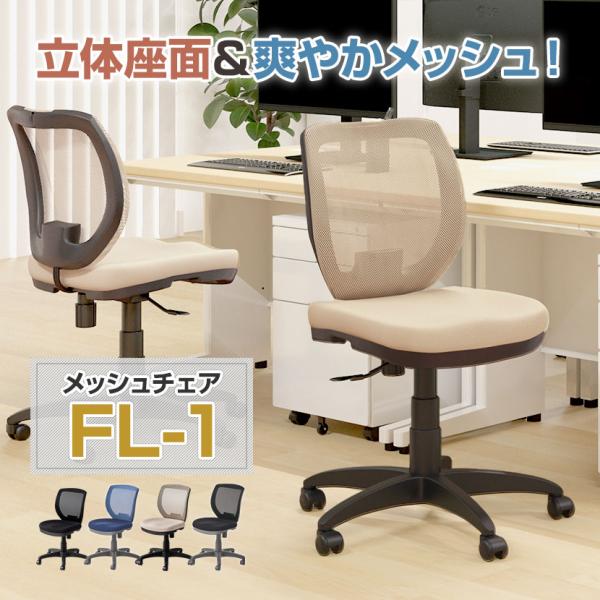 商品番号：FL-1Pコード：240842特徴・おすすめ用途オフィス ビジネス 事務所 事務室会社用 オフィス用業務用 作業 書類 パソコン デスクワーク 事務 会議 打ち合わせ ミーティング打ち合わせスペース イス 椅子 チェア チェアー ...