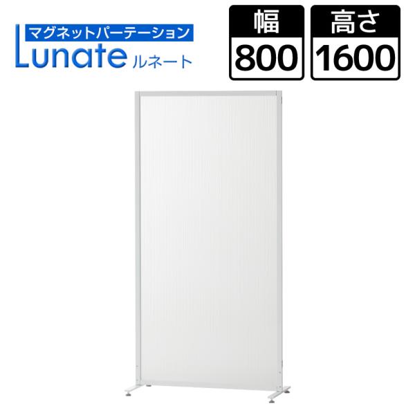 商品番号：LUNATE-0816Pコード：233934特徴・おすすめ用途パーティーション パーティション パーテイション パーテーション パーテション 仕切り 間仕切り 仕切り板 区切り 衝立 衝立て 目隠し 目隠 たてす ついたて つい立...