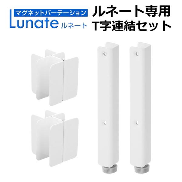 商品番号：LUNATE-TPコード：233939今月の特選セール品特徴・おすすめ用途パーティーション パーティション パーテイション パーテーション パーテション 仕切り 間仕切り 仕切り板 区切り 衝立 衝立て 目隠し 目隠 たてす つい...