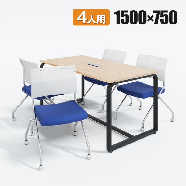 商品番号：MTS1575-HB-PRE-4Pコード：235591特徴・おすすめ用途会議用テーブル ミーティングテーブル 会議テーブル 会議机 会議デスク テーブル フリーアドレス オフィス ビジネス 事務所 事務室 会社用 オフィス用 業務...