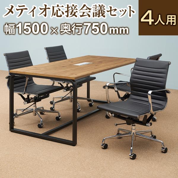 商品番号：MTS1575HB2-ALL-4Pコード：268245特徴・おすすめ用途会議用テーブル ミーティングテーブル 会議テーブル 会議机 会議デスク テーブル フリーアドレス オフィス ビジネス 事務所 事務室 会社用 オフィス用 業務...