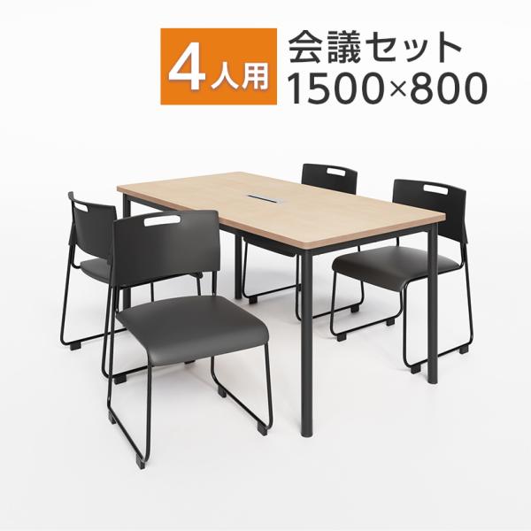 商品番号：MTS1580-Agr-4Pコード：247281特徴・おすすめ用途会議用テーブル ミーティングテーブル 会議テーブル 会議机 会議デスク テーブル フリーアドレス オフィス ビジネス 事務所 事務室 会社用 オフィス用 業務用 作...
