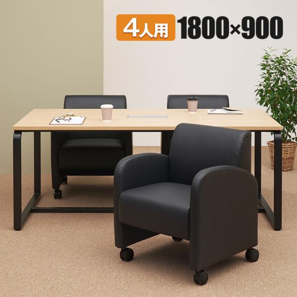 商品番号：MTS1890-HB-PSC-4Pコード：240211特徴・おすすめ用途会議用テーブル ミーティングテーブル 会議テーブル 会議机 会議デスク テーブル フリーアドレス オフィス ビジネス 事務所 事務室 会社用 オフィス用 業務...
