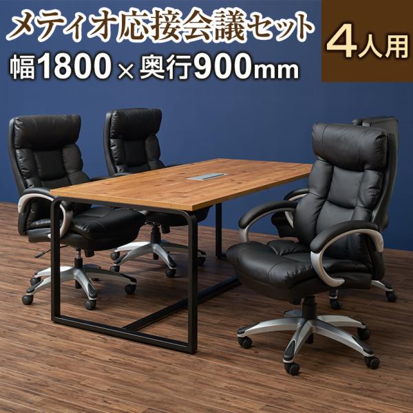 商品番号：MTS1890HB2-Rax-4Pコード：268292特徴・おすすめ用途会議用テーブル ミーティングテーブル 会議テーブル 会議机 会議デスク テーブル フリーアドレス オフィス ビジネス 事務所 事務室 会社用 オフィス用 業務...