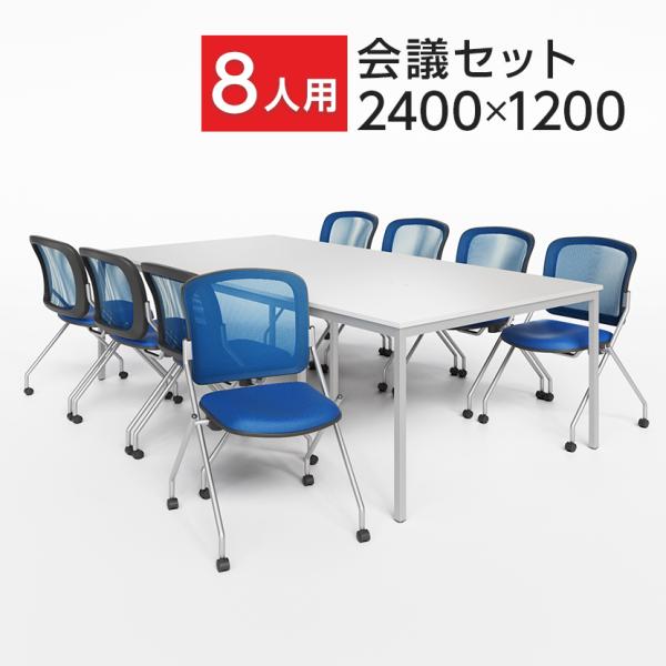 商品番号：MTS2412-3159-8Pコード：150382特徴・おすすめ用途会議用テーブル ミーティングテーブル 会議テーブル 会議机 会議デスク テーブル フリーアドレス オフィス ビジネス 事務所 事務室 会社用 オフィス用 業務用 ...