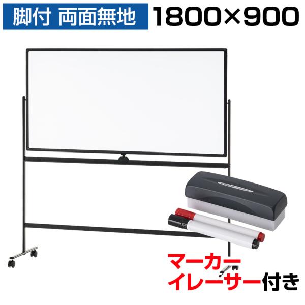 商品番号：OC-WB1890R-BKPコード：248291特徴・おすすめ用途ホワイトボード whiteboard 白板 会社 事務所 オフィス 工場 学校 塾 お店 店舗 マーカー付き ペン付き サインペン付き マーカーペン付き イレーサー...