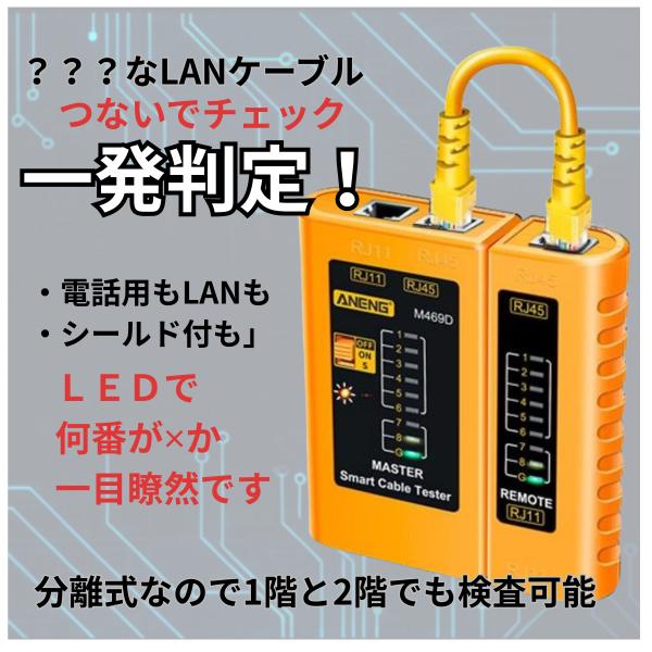 ANENG M469D LANケーブルテスターの使い方このテスターはLANケーブル(RJ45/RJ11)やBNCケーブルの接続状態を簡単に確認できます。【使い方】    9V電池(別売)を入れ、電源をONにします(S:自動テスト、M:手動テ...