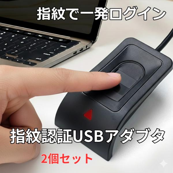 USB 指紋認証リーダー Windows Hello対応 指紋センサー PC ログイン パスワード不要 高速認識 セキュリティもうパスワードは不要！指で触れるだけ、高速・安全PCログイン。Windows Helloに対応したUSB指紋認証リ...