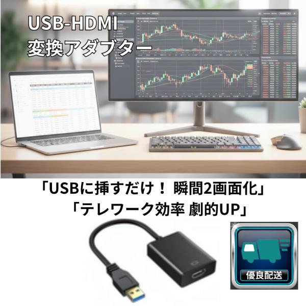 「ノートPCの画面が狭くて作業しづらい…」アダプター1つで解決。USBポートをHDMIポートに変換、出力できます。【こんなシーンで活躍】 テレワークの効率化： 資料を見ながらの入力作業、Web会議とメモの同時進行に。拡張モードで作業領域が2...