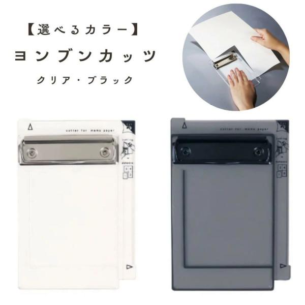 メモの作成からまとめて保管までお任せ！！・不要なプリント用紙でメモ用紙を作れるペーパーカッターです・ハサミ、カッター、折り目も不要でA4用紙を4分割にカットできます・本体を紙の上でスライドするだけでカット位置が合う目印・ガイド付・カットした...