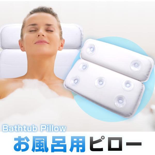 ブランド ノーブランド品色 ホワイト一日の終わりのリラックスタイムをより快適にしてくれるアイテム！柔らかくクッション性の高いふかふかなバス用ピローです。　肩まわりまでカバーしてくれるワイドサイズのピローなので背中を預けても痛くならないのが特...