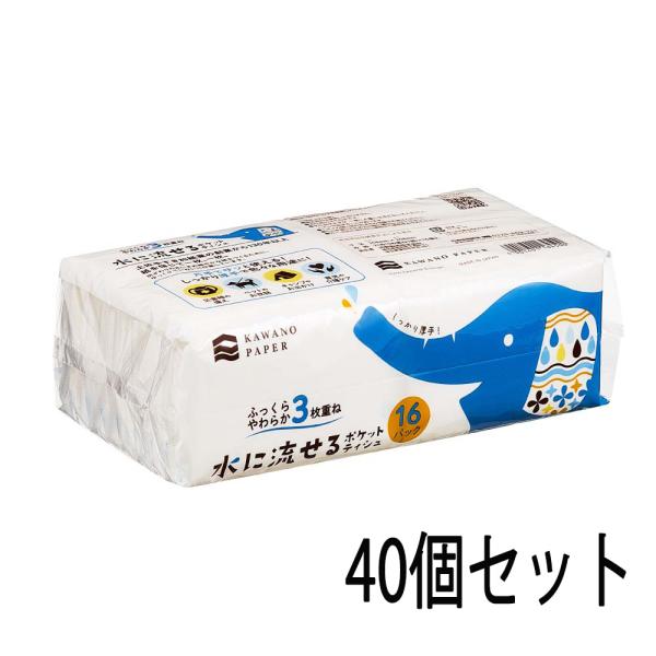 河野製紙 kawano 水に流せる 3枚重ね ポケットティシュ 7組×16P 40個セット 水に流せる 3枚重ね ティシュ ティッシュ ペット 介護 アウトドア