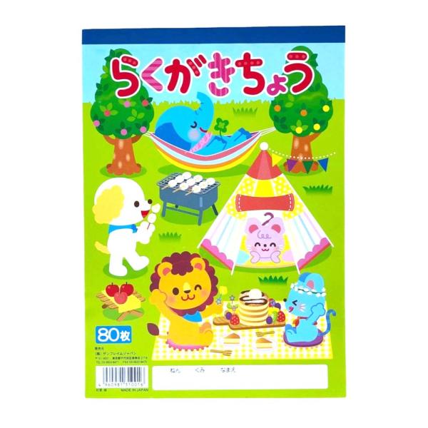 メーカー取寄せ商品【メール便なら送料250円】サンフレイムジャパン　らくがき帳　Ｂ５×80枚　(351-1000)