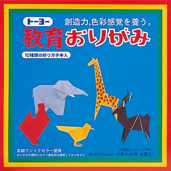 メーカー取寄せ商品【メール便なら送料250円】トーヨー　教育おりがみ　15.0cm　27色　各色1枚　000004