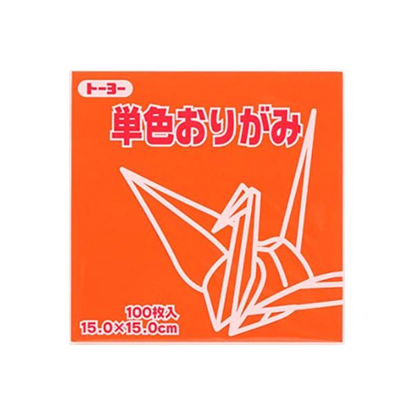 メーカー取寄せ商品【メール便なら送料250円】トーヨー　単色折紙　１５ｃｍ−０４　だいだい　　064104