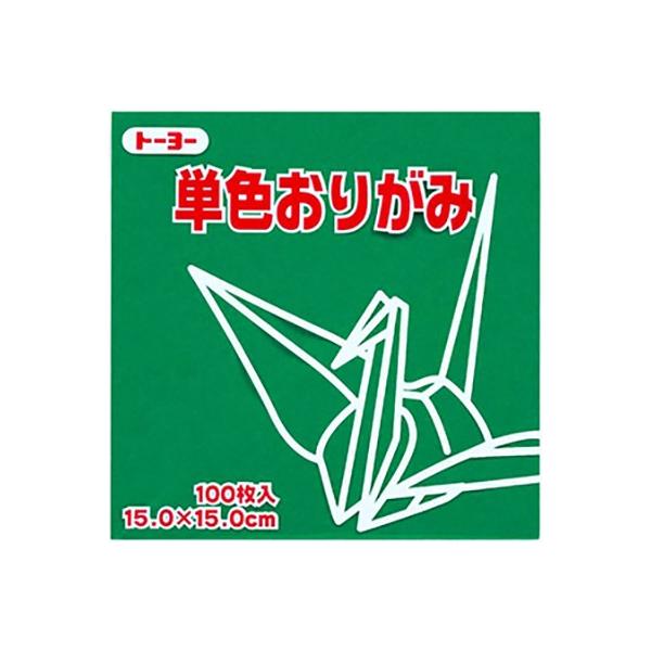 メーカー取寄せ商品【メール便なら送料250円】トーヨー　単色折紙　１５ｃｍ−１７　あおみどり　　064117