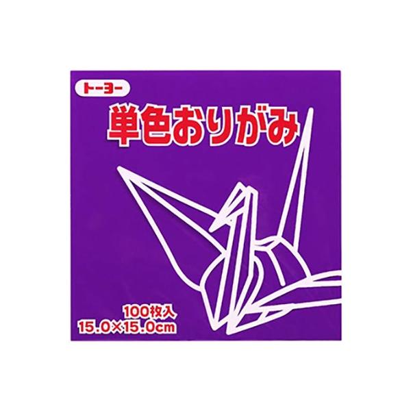 メーカー取寄せ商品【メール便なら送料250円】トーヨー　単色折紙　１５ｃｍ−２９　むらさき　　064129