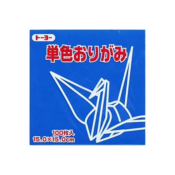 メーカー取寄せ商品【メール便なら送料250円】トーヨー　単色折紙　１５ｃｍ−３８　あお　　064138