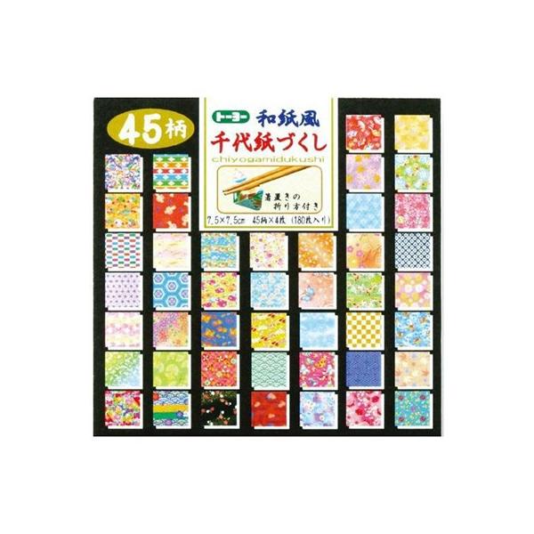 メーカー取寄せ商品【メール便なら送料250円】トーヨー　千代紙づくし（７．５）　018045