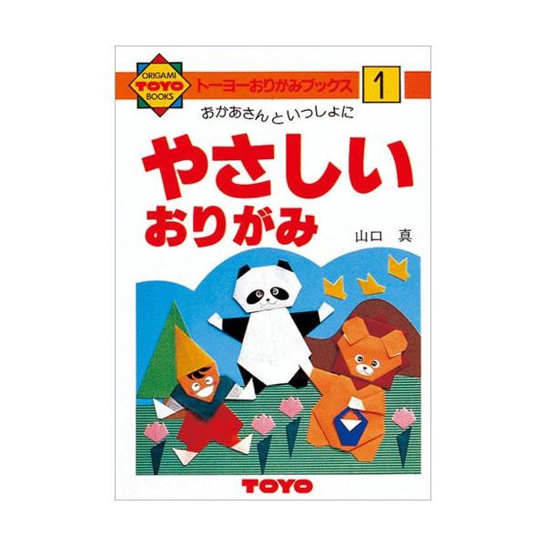 メーカー取寄せ商品【メール便なら送料250円】トーヨー　おりがみの本　Ｎｏ１　100001