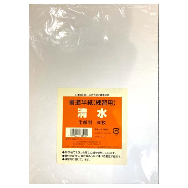 メーカー取寄せ商品　サンフレイムジャパン　書道半紙（練習用）80枚　5.0ｋｇ　368-0012 3680012