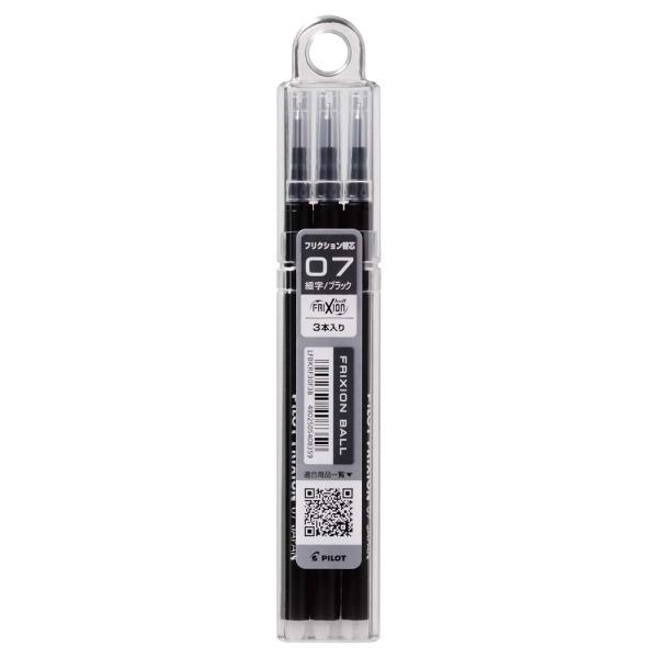パイロット PILOT フリクションボール用 替芯 0.7mm ブラック 3本セット LFBKRF30F3B FRIXION こすると消えるボールペン フリクションインキ